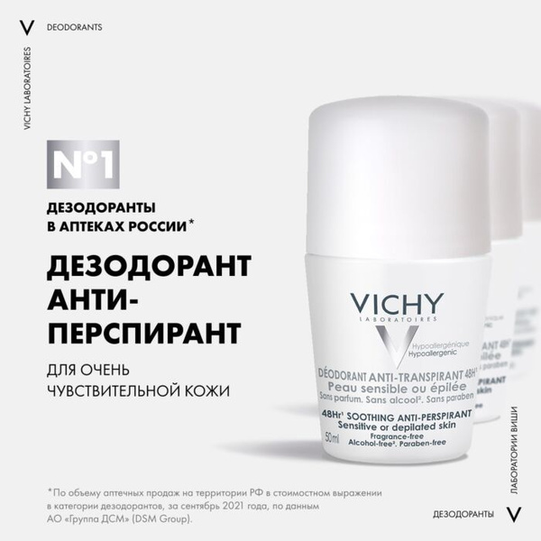 VICHY Дезодорант - купить с доставкой по выгодным ценам в интернет ...