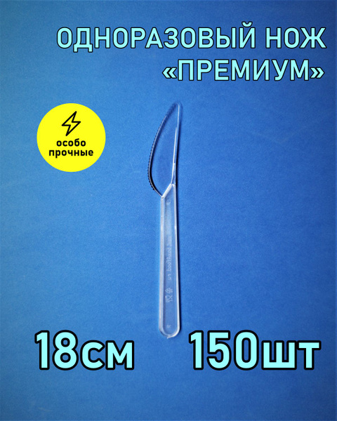 Ножи одноразовые (150 предметов) SoftHome - купить по выгодной цене в интернет-магазине OZON ...