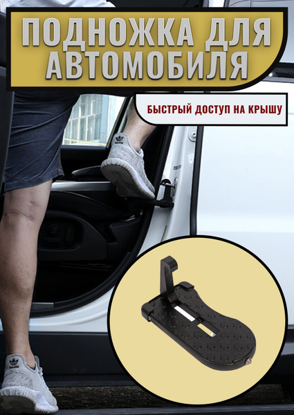 Складная подножка для автомобиля купить по низкой цене в интернет ...