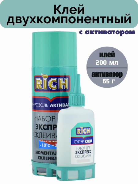 RICH Клей строительный 200 мл 0.265 кг, 1 шт. - купить с доставкой по выгодным ценам в интернет ...