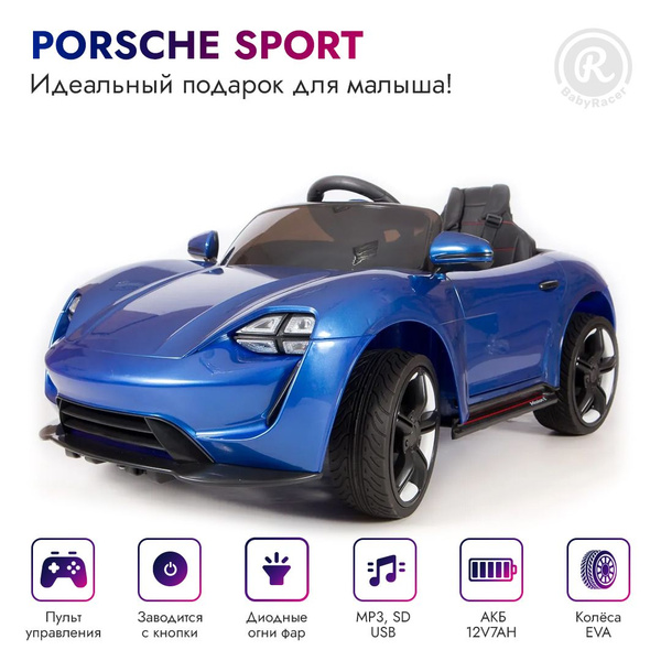 BabyRacer Электромобиль детский Porsche Sport с пультом управления со ...