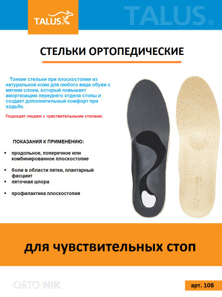 Стельки ортопедические для обуви мужские, женские, каркасные, кожаные ...