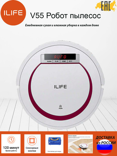Робот-пылесос ILIFE V55 - купить по выгодной цене в интернет-магазине ...