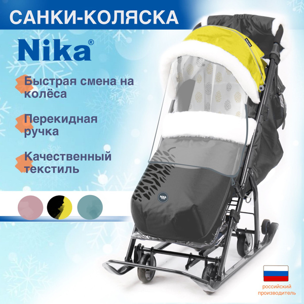 Санки-коляска Nika Ника-детям 7-5 K, Санки Ника, Усиленный каркас, (НД7 ...