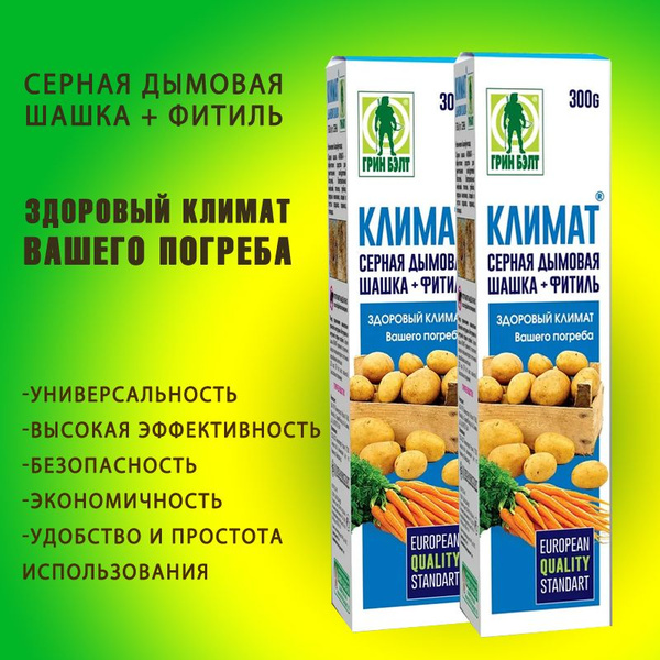 Серная дымовая шашка Климат для дезинфекции погребов и подвалов Green ...