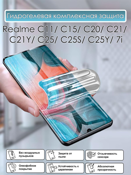 Защитная пленка Матовая Realme С11 - купить по выгодной цене в интернет ...