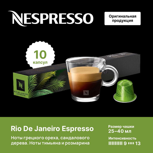 Кофе в капсулах Nespresso World Explorations Rio De Janeiro Espresso 25 ...