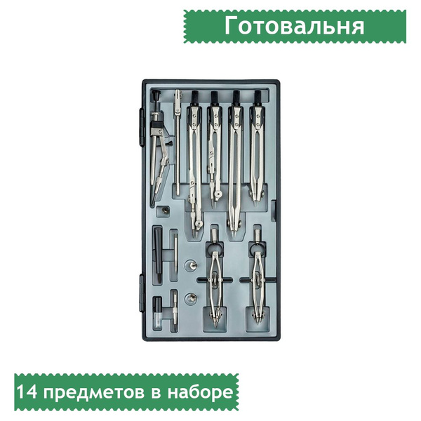Готовальня Globus "Technica", 14 предметов, циркуль 155мм, пластиковый ...