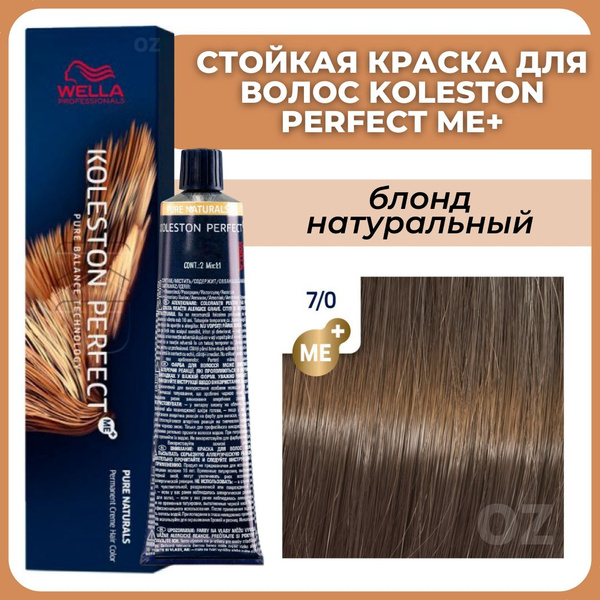 Wella Professionals Koleston краска для волос 7/0 блонд натуральный 60 ...