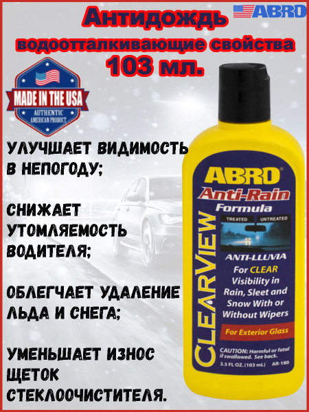 Антидождь Abro 103 мл - купить по выгодным ценам в интернет-магазине ...