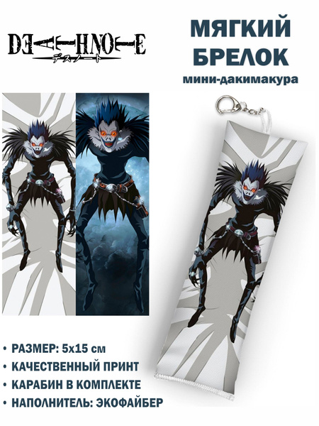 Брелок минидакимакура Animeski Тетрадь Смерти 004 купить с доставкой по выгодным ценам в