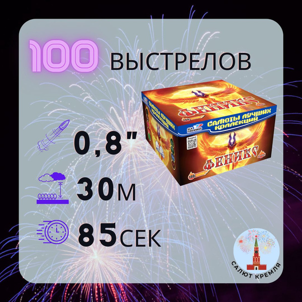 Батарея салютов Салюты Лучших Коллекций "Феникс", 100 залпов, калибр 0. ...