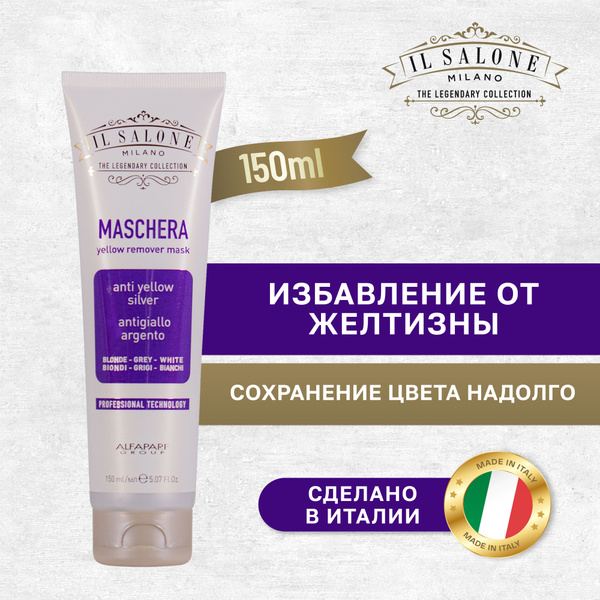 Alfaparf Milano Маска для волос, 150 мл - купить с доставкой по ...