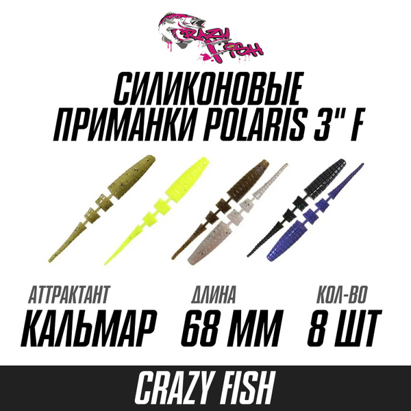 Силиконовые приманки 8шт Crazy Fish Polaris Floating 3", 68мм цветa ...
