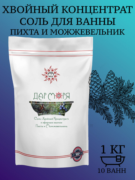 Соль для ванны Хвойный Концентрат/ Антистресс/ Укрепление иммунитета, 1 ...