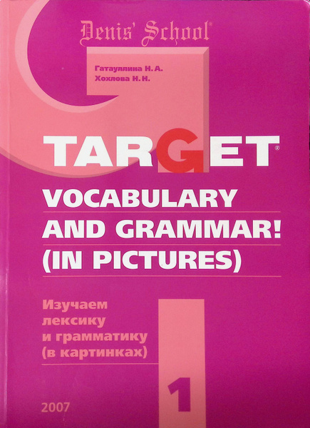 Target Vocabulary and Grammar! (in pictures). Изучаем лексику и ...