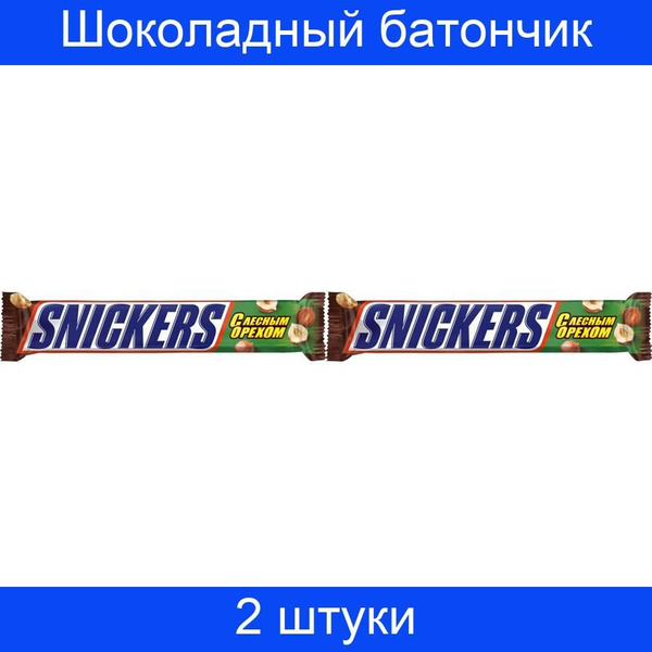 Шоколадный батончик Snickers лесной орех, 2 штуки по 81 грамму купить ...