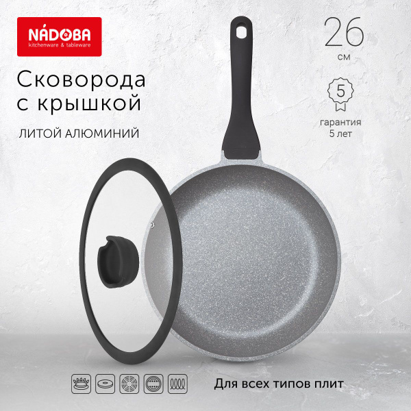 Сковорода Nadoba с крышкой, 26 см - купить по выгодным ценам в интернет ...