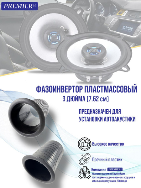 PREMIER-AV Набор установочный для автоакустики - купить с доставкой по выгодным ценам в интернет ...