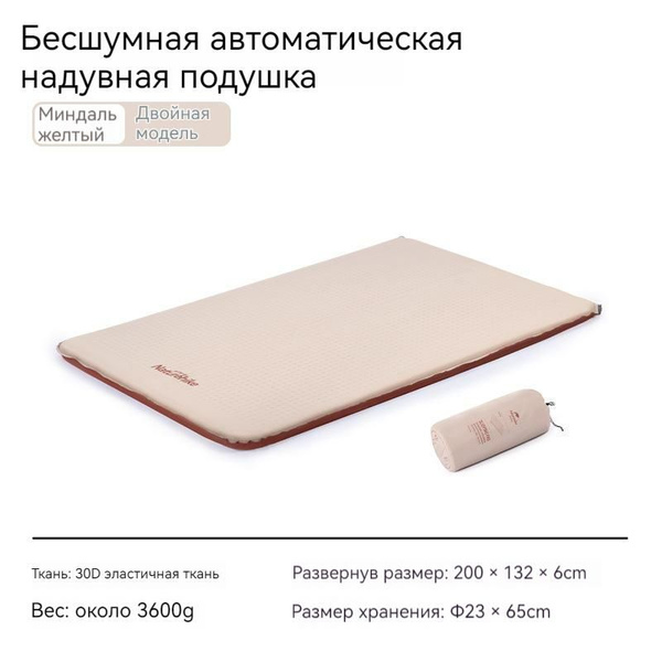 Naturehike Автоматический надувной коврик NH21FCD11,Хаки- 2 человека ,60,светло-бежевый,3600,132 ...