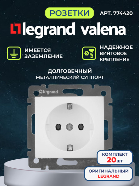 Розетка одинарная с заземлением Legrand Valena 20шт 220В 16А белая ...