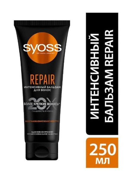 Интенсивный бальзам Syoss Repair, для сухих, поврежденных волос ...
