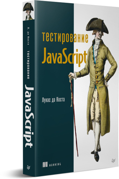 Тестирование JavaScript купить на OZON по низкой цене (749680159)