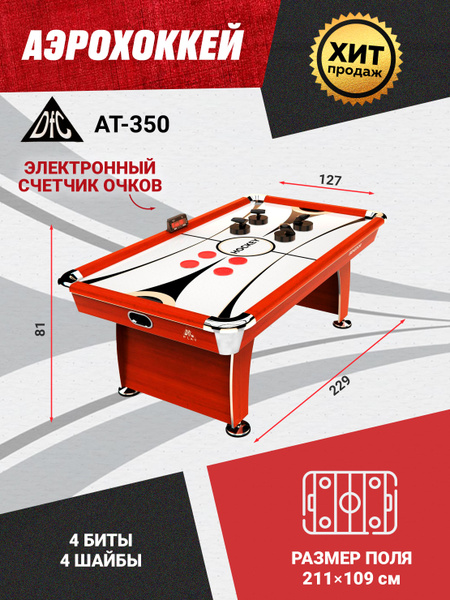 Аэрохоккей DFC Benedor AT-350 купить на OZON по низкой цене (663617558)