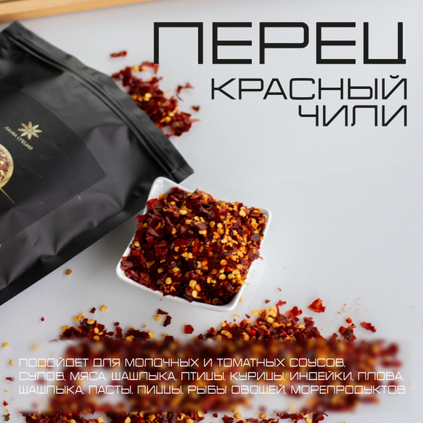 Перец красный чили хлопья острый, 1000 грамм (упаковка 1 кг), жгучий ...