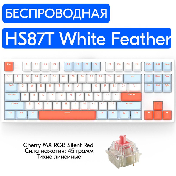 Вопросы и ответы о Беспроводная игровая механическая клавиатура HELLO GANSS HS87T White Feather ...