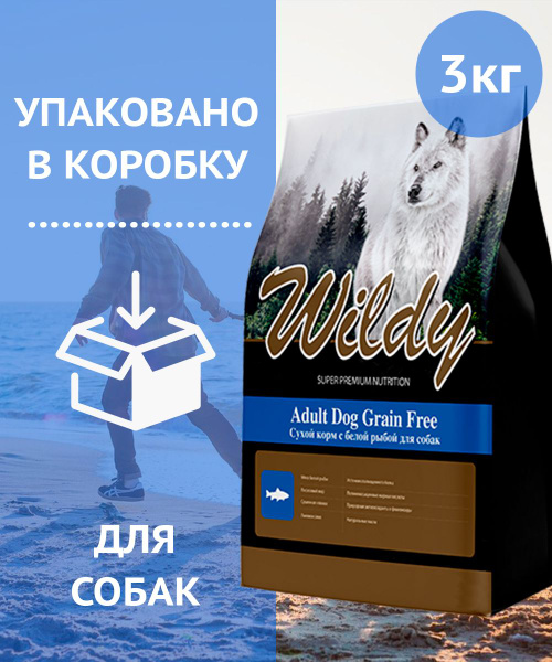 WILDY Adult Dog Grain Free Беззерновой с белой рыбой для собак сухой ...