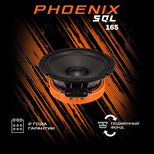 Акустическая система DL Audio Phoenix SQL 165 - купить по выгодной цене ...