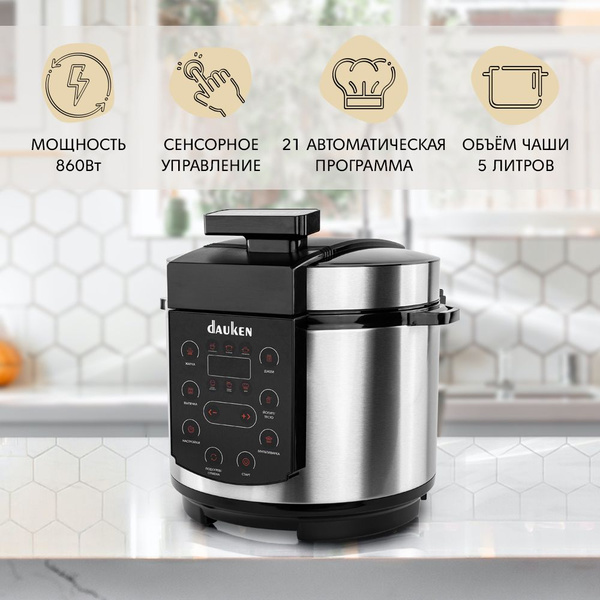 Мультиварка-скороварка Dauken DMC201 - купить по доступным ценам в ...