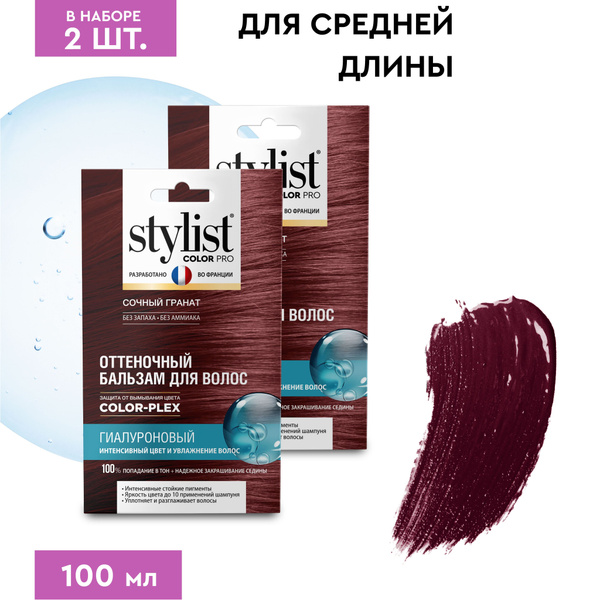 Stylist Color Pro Гиалуроновый Оттеночный тонирующий бальзам для волос ...