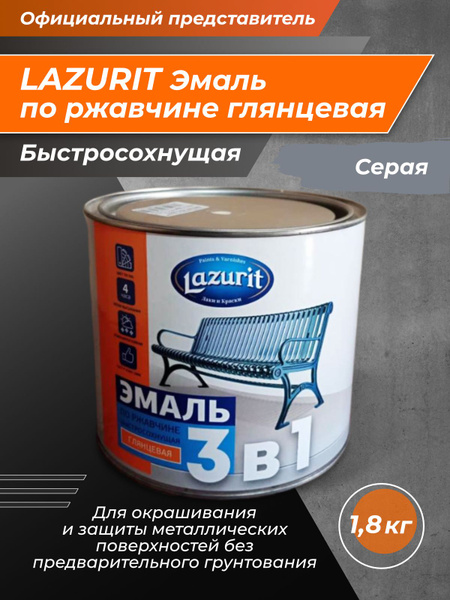 Эмаль Lazurit Lazurit_Emal_1 Гладкая, Алкидная, Глянцевое покрытие ...