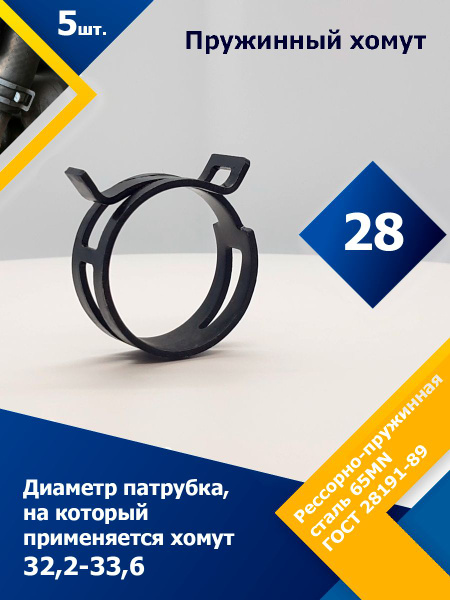 Набор хомутов Mgf Mega Fix 34 мм28 - 34, 5 шт., Сталь - купить по ...