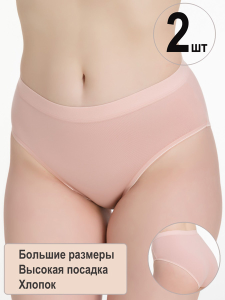 Комплект трусов Женский Beisdanna слипы Хлопок, Эластан кремовый, размер 52, 54 Высокая Китай ...