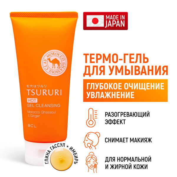 TSURURI Гель для умывания лица очищающий, согревающий, отшелушивающий ...