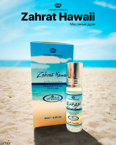 Масляные духи дезодорант CROWN PERFUMES Zahrat Hawaii, Шариковые духи ...