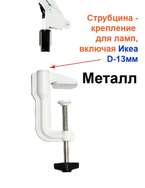 Струбцина Струбцина настольная для пантографа, для настольной лампы или ...