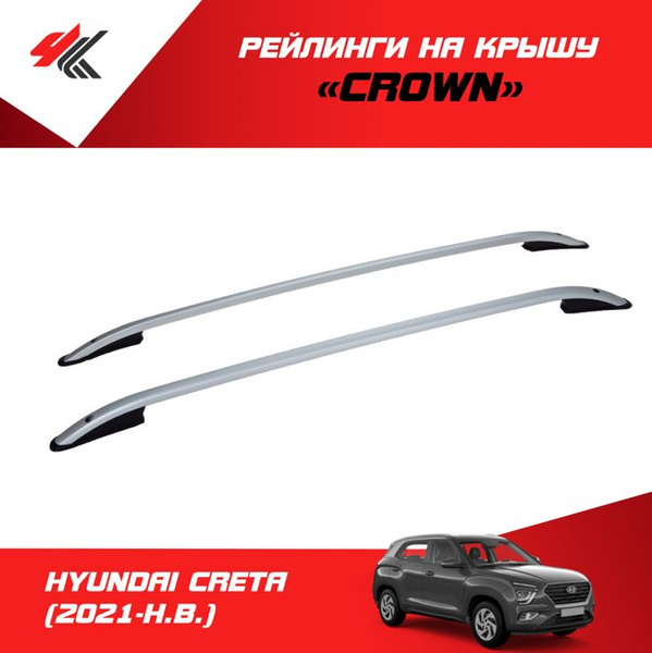 Рейлинги "Crown" ХЕНДАЙ КРЕТА-2 2022 (серебристый) / Can Otomotiv ...