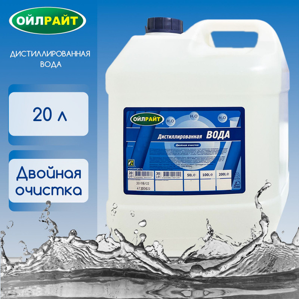 Дистиллированная вода OILRIGHT 20л - купить с доставкой по выгодным ...