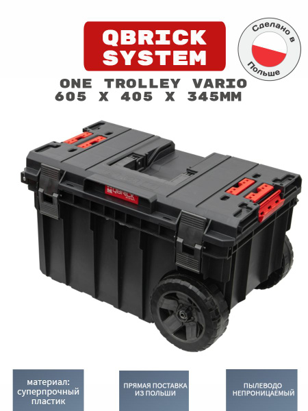 Ящик для инструментов QBRICK SYSTEM, 1 секц., ABS пластик (738122927)