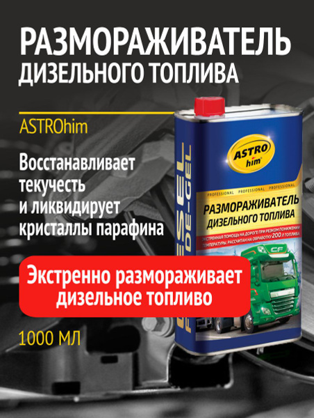 ASTROhim Антигель, 1000 мл - купить с доставкой по выгодным ценам в интернет-магазине OZON ...