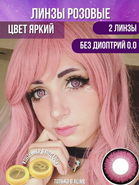 Alime Цветные контактные линзы, 0.00, 8.6, 3 месяца - купить с ...