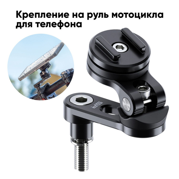 Держатель для телефона на руль мотоцикла SP Connect BAR CLAMP MOUNT PRO ...