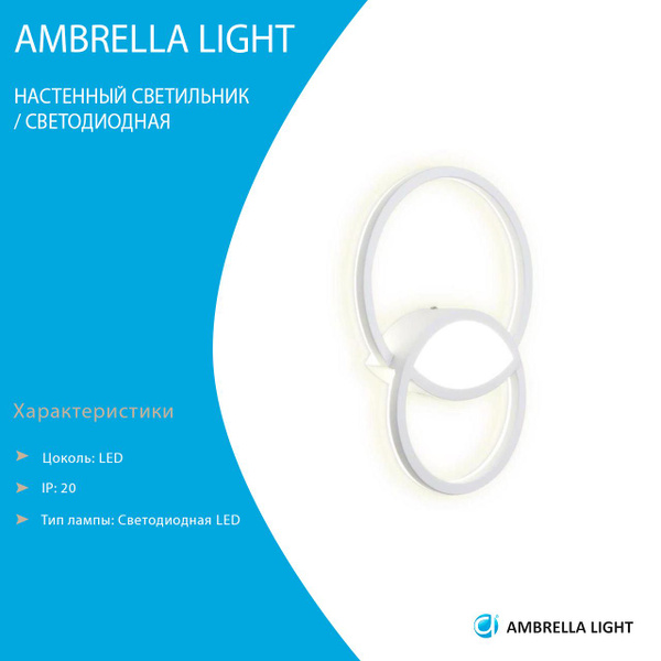 Настенный светильник Ambrella light FL411, LED купить по выгодным ценам ...