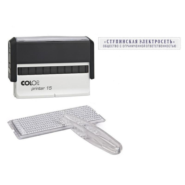 Штамп самонаборный Colop Printer 15-Set, пластиковый, 2 строки, 69х10 ...
