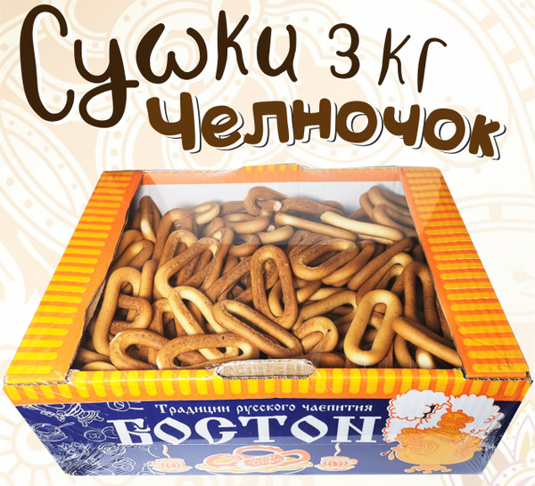 Сушки Челночок 3 кг в коробке - купить с доставкой по выгодным ценам в ...