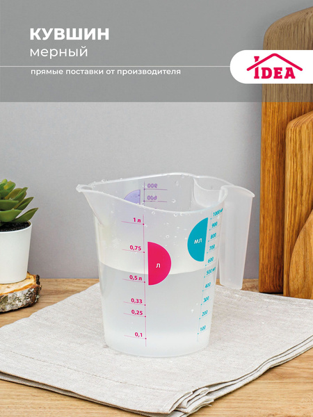 Емкость мерная Idea, 1000 мл, Полипропилен, прозрачный купить по низкой ...